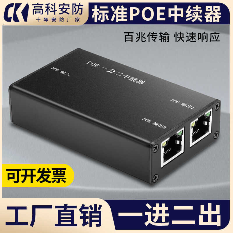 POE repeater 1/2 network monitoring camera standard switch independent ...