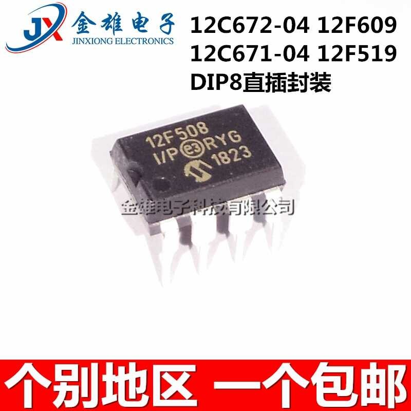 PIC12F609-I/P 519-E/P 672-04 671-04 DIP8 direct insertion ...