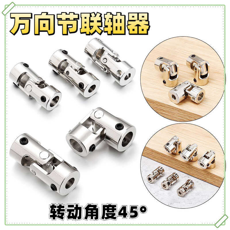 Universal metal joint coupling, connector motor drive shaft, adapter ...