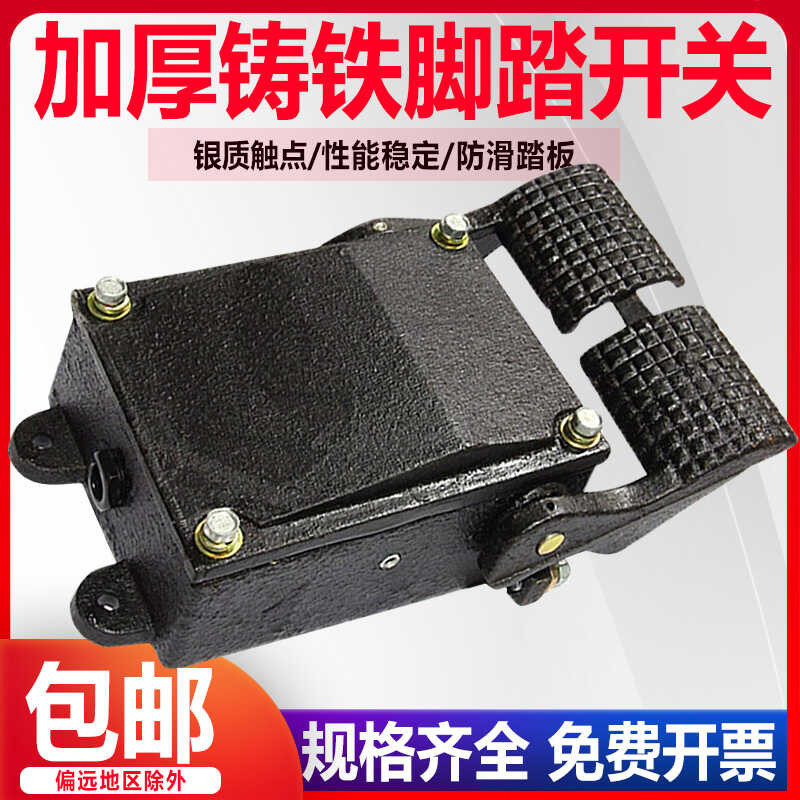 Cast iron punch press foot switch LT1-11 bending machine jog foot ...