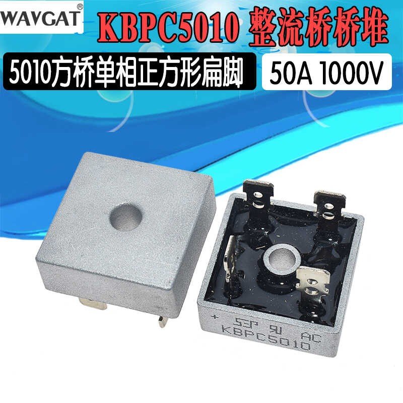 KBPC5010 50A1000V stack 5010 bridge single-phase square flat foot ...