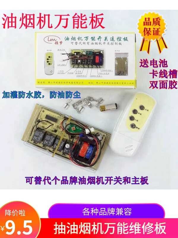 Range hood motherboard accessories universal switch computer board ...