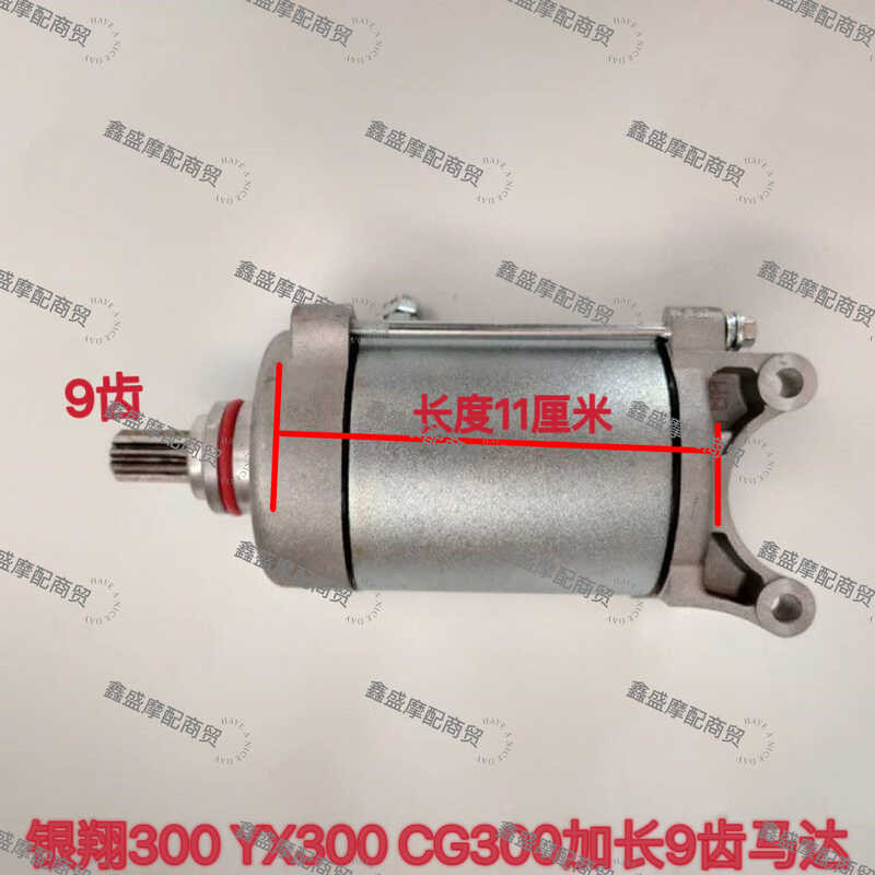 Three Wheeled Motorcycle Yinxiang Cg300 Starter Motor Yx300 Water ...
