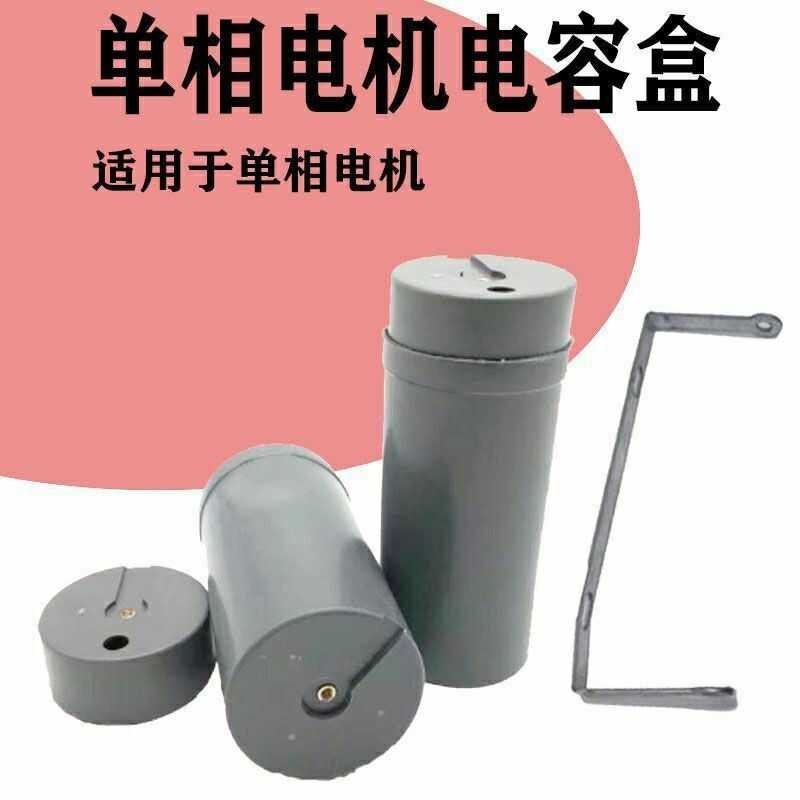 Single phase motor protection circular connected capacitor fixed ...