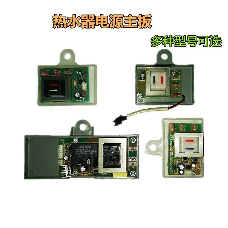 Storage type electric water heater power board mainboard relay ...
