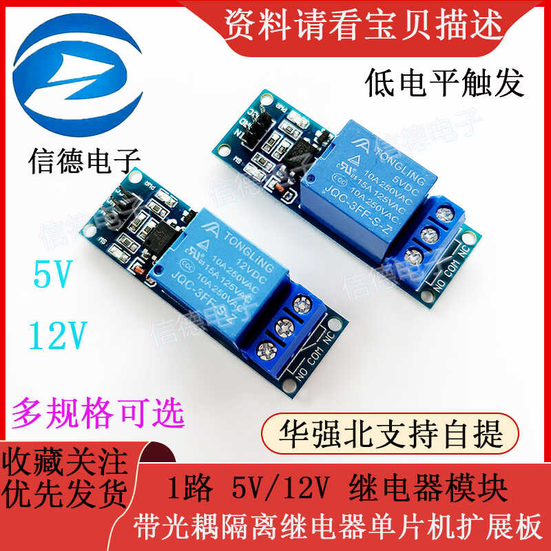 1-channel 5V/12V module with optocoupler isolation relay ...