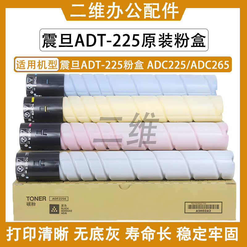 Zhendan ADT-225 original box ADC225 ADC265 original powder packaging powder box powder cylinder ...