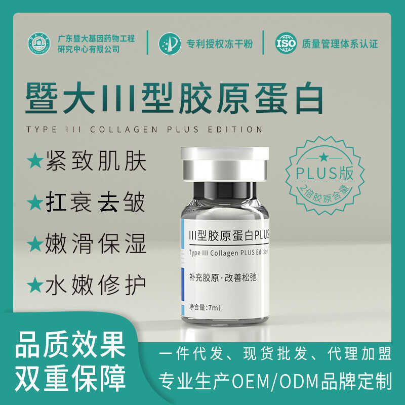 Da Ji Ren Yuan Type III Collagen Full Face Facial Shallow Guide Freeze ...