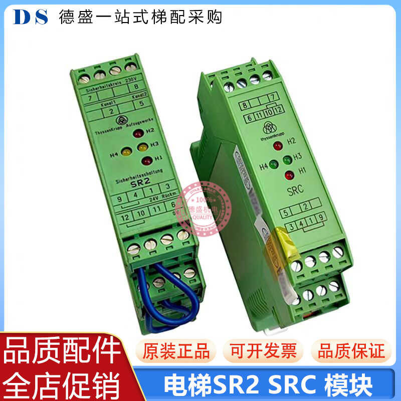 Elevator SR2 module, SRC module, pre opening module, and leveling ...