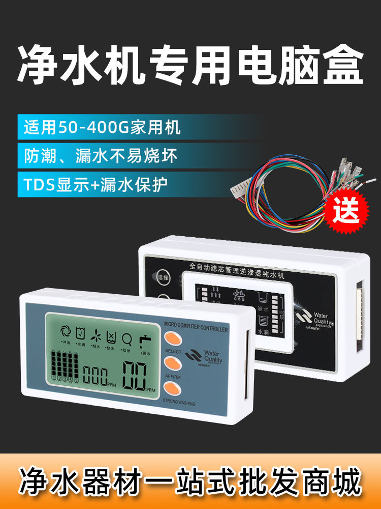 Water Purifier Computer Board Control Circuit Board TDS LCD Display ...
