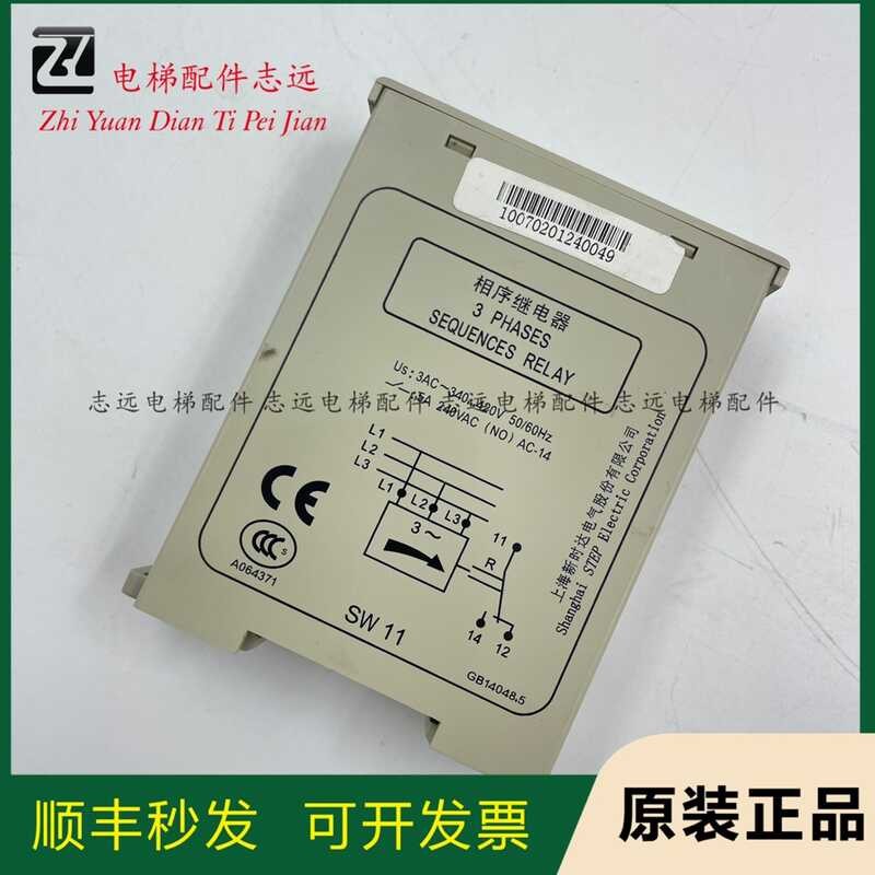 New Shida Relay/SW11/Elevator Loss Phase Sequence Protector Physical ...
