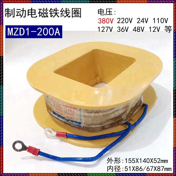 Three phase brake electromagnet coil MZD1-200A electromagnet inner ...