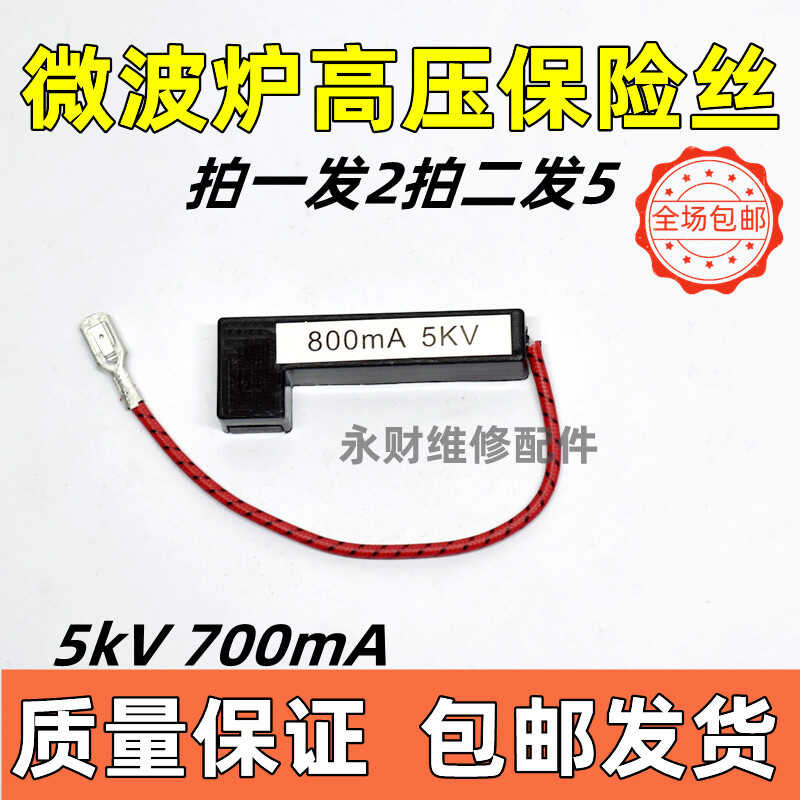 Fit for Midea microwave oven tube attached high voltage fuse 700 Ma 5 ...