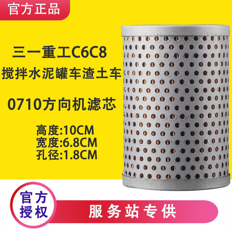 0710 steering machine filter element, Sany Heavy Industry C6C8 mixing ...