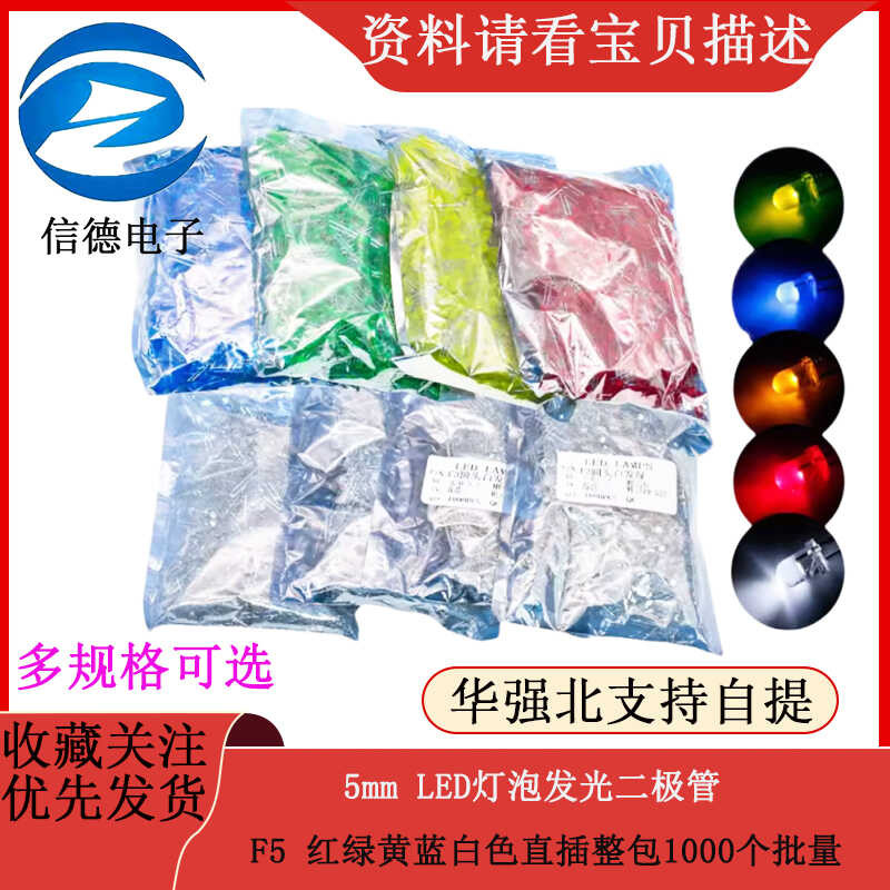 5mm LED bulb, light-emitting diode F5, red green, yellow, blue, white ...