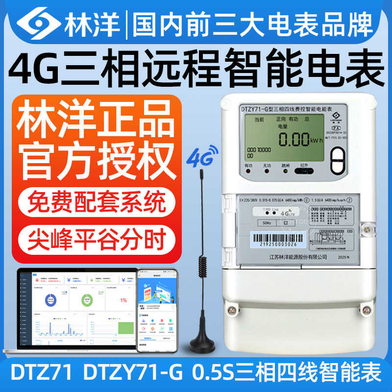 4G Three-Phase Four-Wire Smart 380V Multi-Function Remote Metering ...