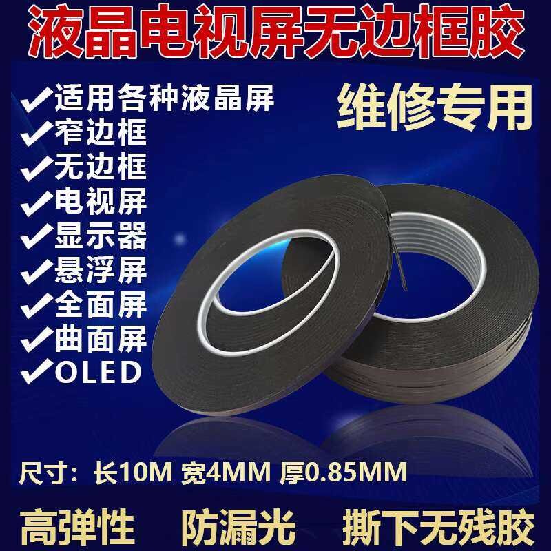 LCD TV Display Frame Full Curved Floating Screen OLED Edge Sealing ...
