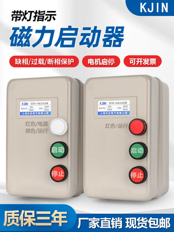 Magnetic with Light Switch Control 380V Three-phase Overload ...