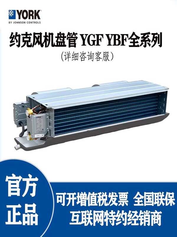 York Fan Coil Horizontal Concealed Unit and Heating Central Air ...