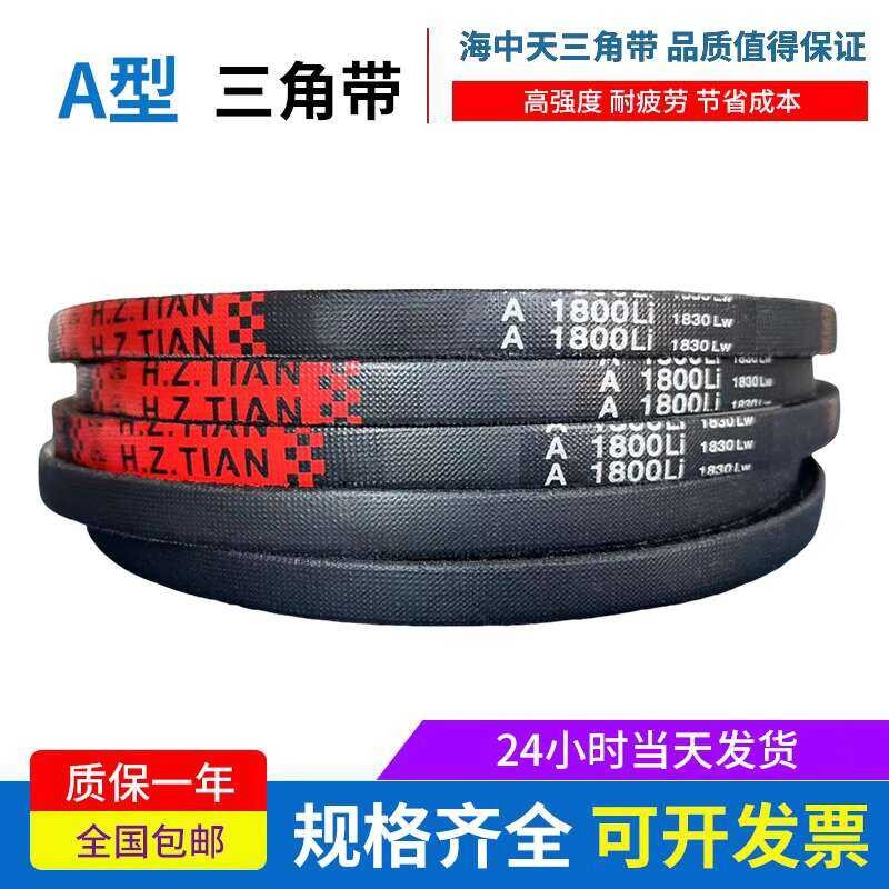 Haitong Tian Transmission Rubber Belt V-Belt A-Type A1880/A1900/A1905/A1930/A1950 | Shopee ...