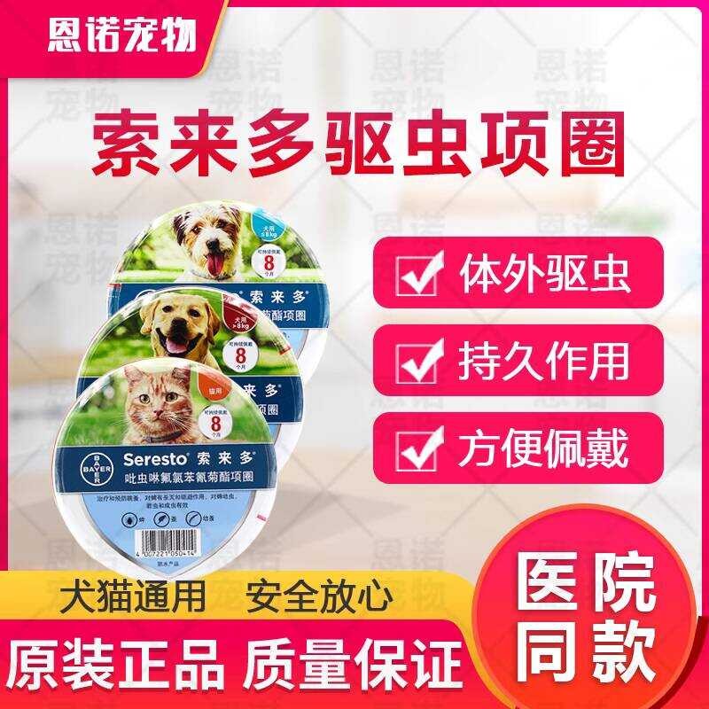 Bayer Solotol Collar For Cats And Dogs External Deworming Pet Dog Cat ...