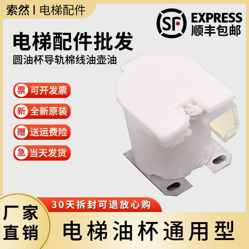 Elevator oil cup universal type Tongli Mitsubishi Hitachi Otis round ...