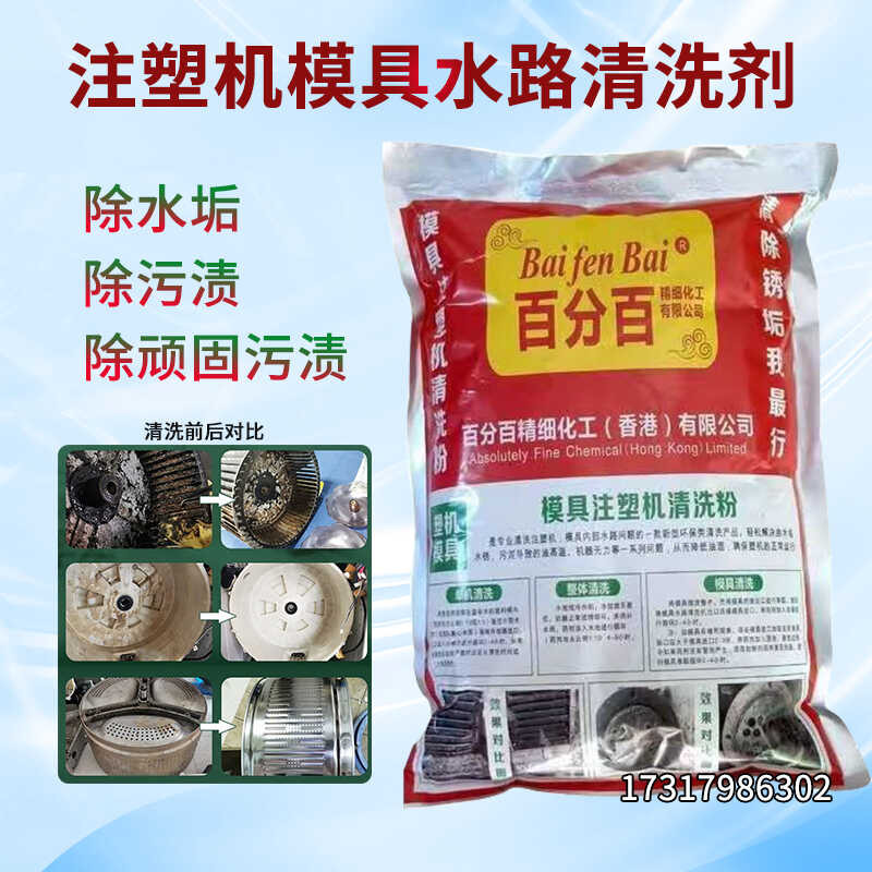 100% mold injection molding machine cleaning powder water channel ...