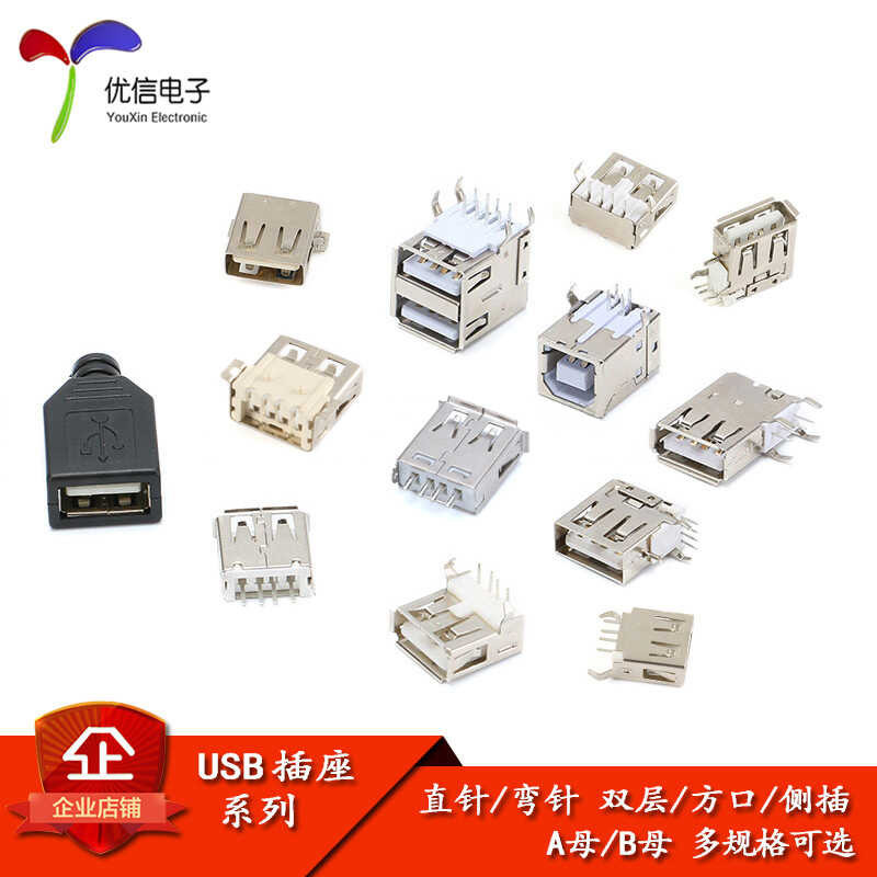 USB socket A-type female socket A female B female direct insertion bent ...