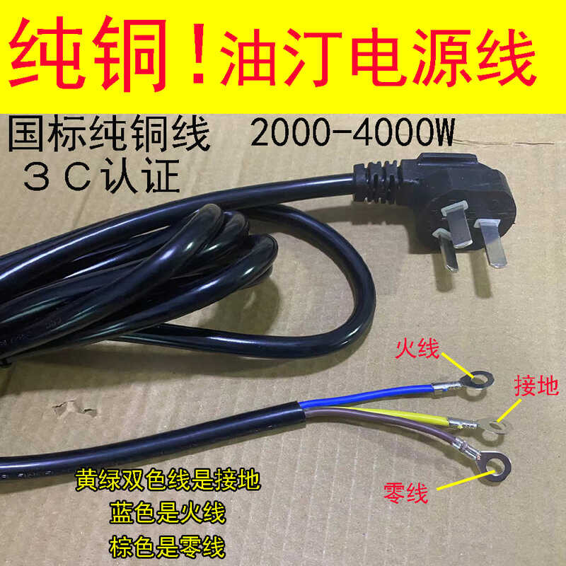 1.5m2m 3m purong Emmett Pioneer Midea oil heater power cord 3-core wire 5mm tanso ilong | Shopee ...