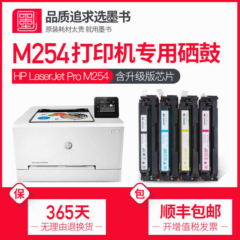 Magkasya para sa HP/HP M254dw printer toner M254nw color ink cartridge ...