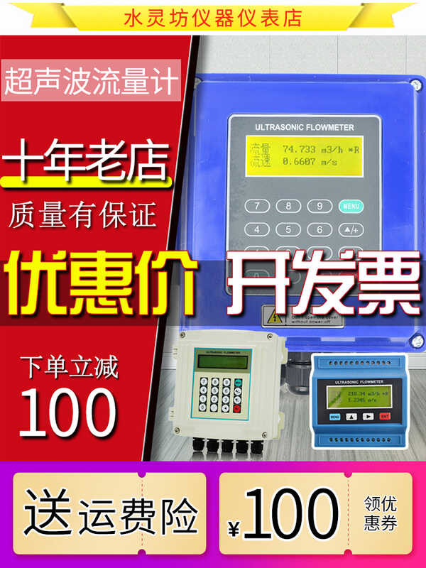 Wall-Mounted Ultrasonic Flow Clamp-On Liquid Clean Tap Water Sewage ...