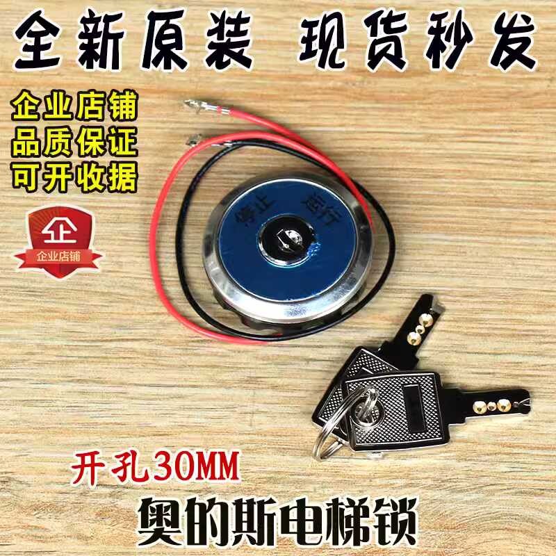 Xizi Otis circular lock elevator lock base station lock quick lock ...