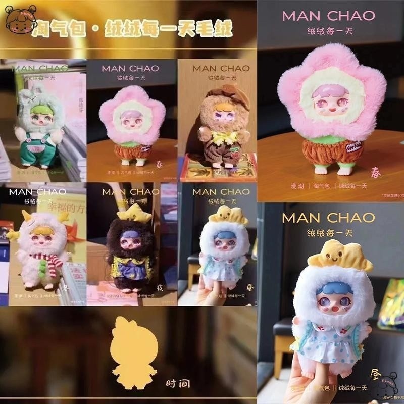 man chao v2 Taoqibao Fluffy Everyday Series MAN CHAO Blind Box aath ...