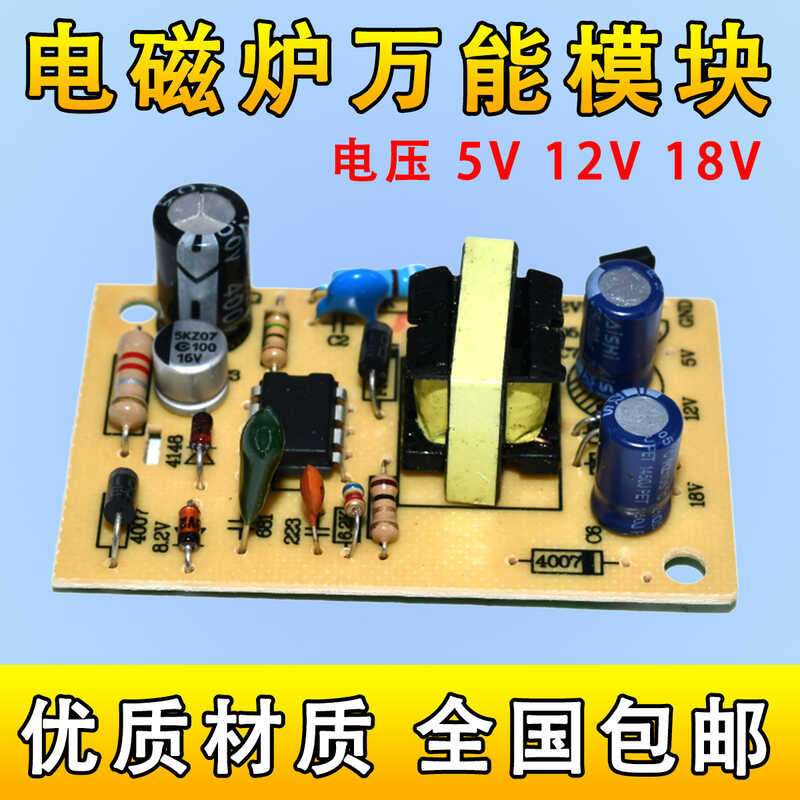 Electromagnetic stove dedicated power module Universal electromagnetic ...