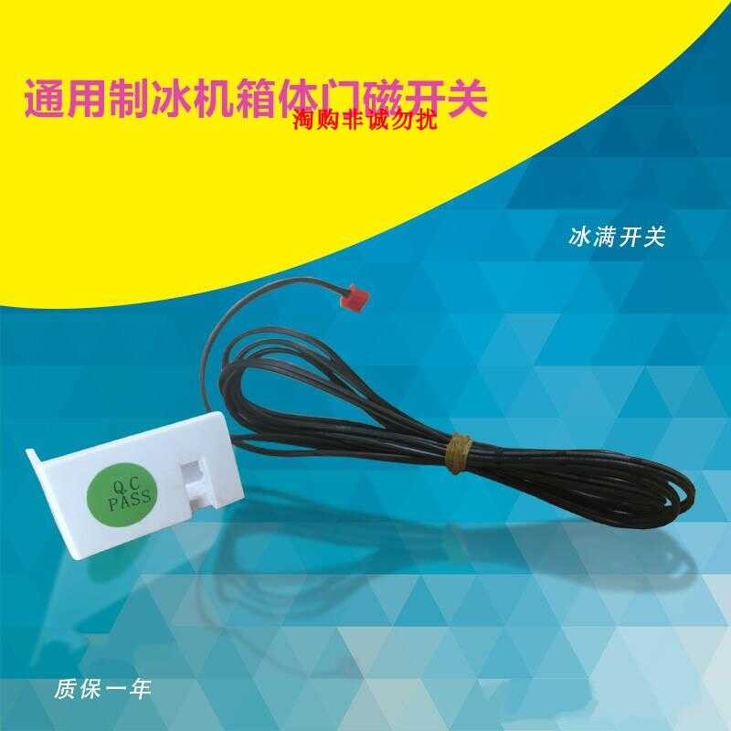 Flow ice maker ice full switch reset magnetic switch ice drop sensor ...