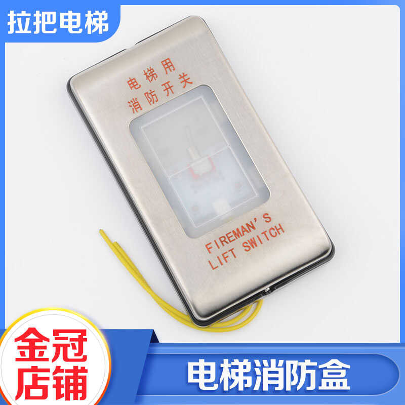 Elevator fire box, elevator fire switch, ultra-thin bottomless box ...