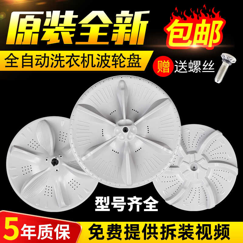Midea Little Swan Fully Automatic Washing Machine Wheel Disc MB/TB70/72/75/80 Wheel Disc Origin ...