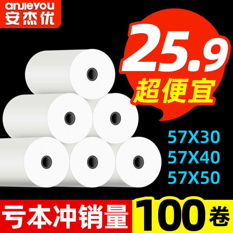 Thermal printing paper 57 * 50 cashier paper Meituan order printing ...
