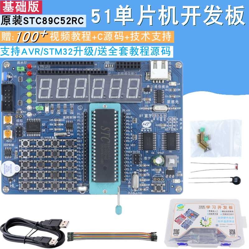 Huijing HL-1 51 microcontroller learning board, 51 development board, zero foundation introduct ...