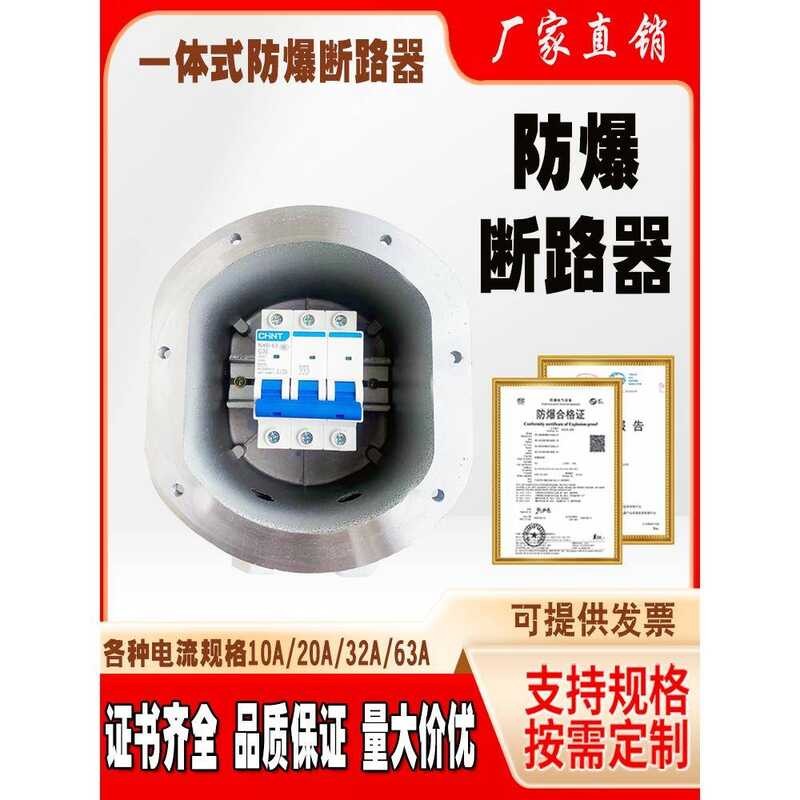 Explosion proof circuit breaker switch distribution box three-phase ...