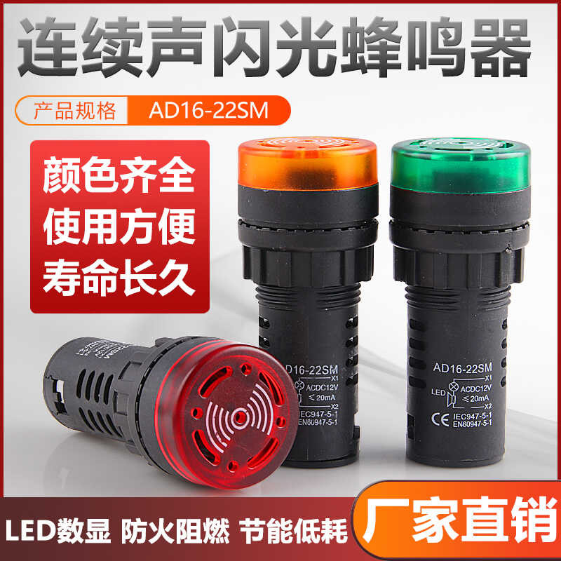 Intermittent Sound Flashing Light Buzzer AD16-22SM Alarm 22MM 12V 24V ...