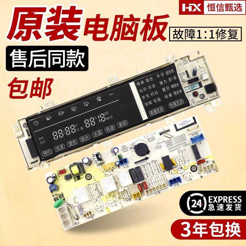 Rongshida Drum Inverter Washing Machine RG-F7590BS Control Board RG ...