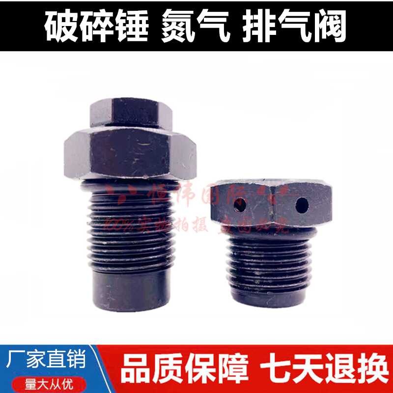 Broken hammer nitrogen valve gun head nitrogen nozzle 68 75 85 100 135 ...