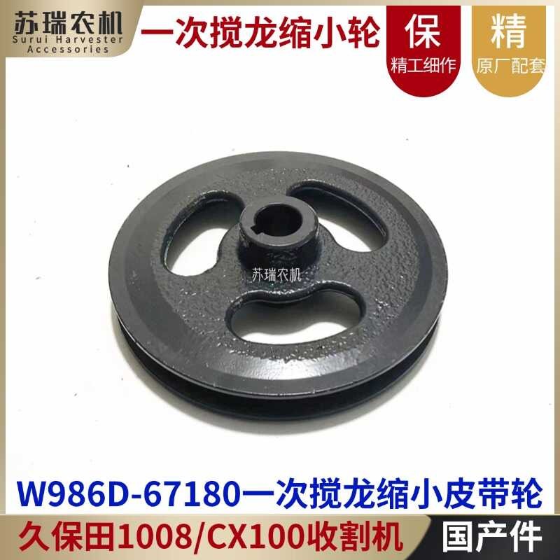 Kubota EX108/988plus Harvester Accessories W986D-67180 One time ...
