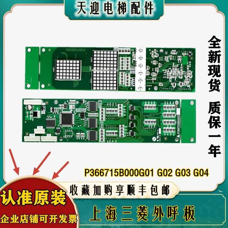 Shanghai Mitsubishi outbound board P366715B000G01 G02 G03 G04 G05 G06 ...