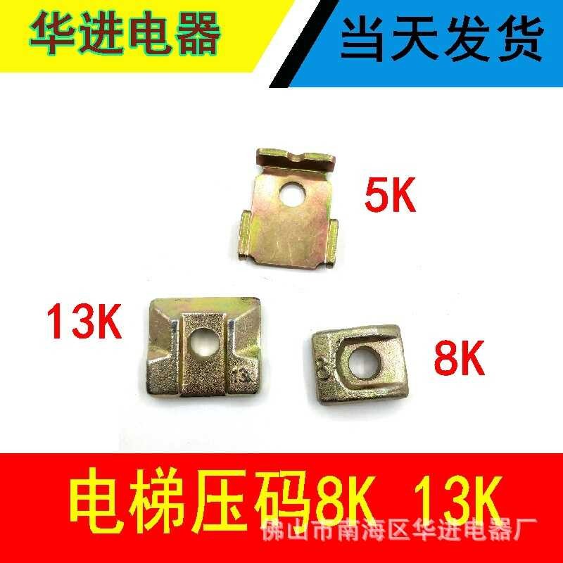 Elevator guide rail pressure code/pressure guide plate/pressure strip ...
