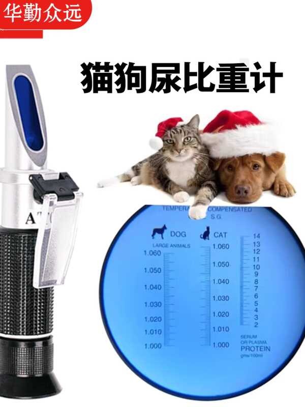 High precision dog refractometer, cat and dog urine specific gravity ...