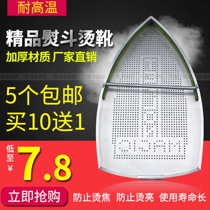 Steam electric iron bottom cover, laser cover, extreme light shield ...