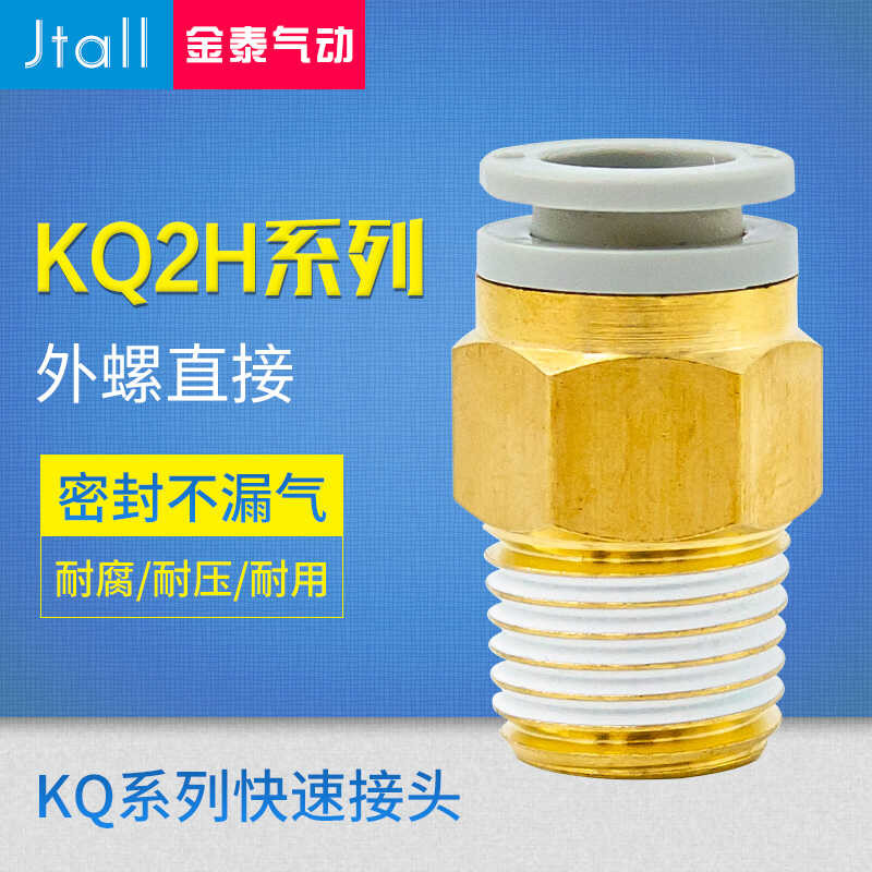 Pneumatic connector quick plug external thread straight through KQ2H04/06/08/10/12/16-01/0 ...
