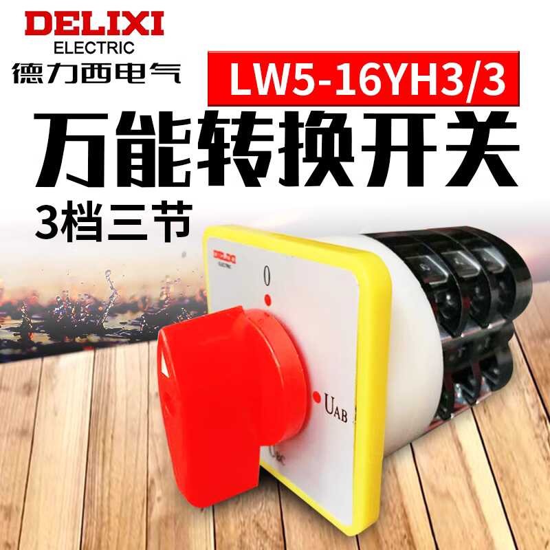 Delixi universal transfer switch LW5-16YH3/3 combination switch cut-off ...